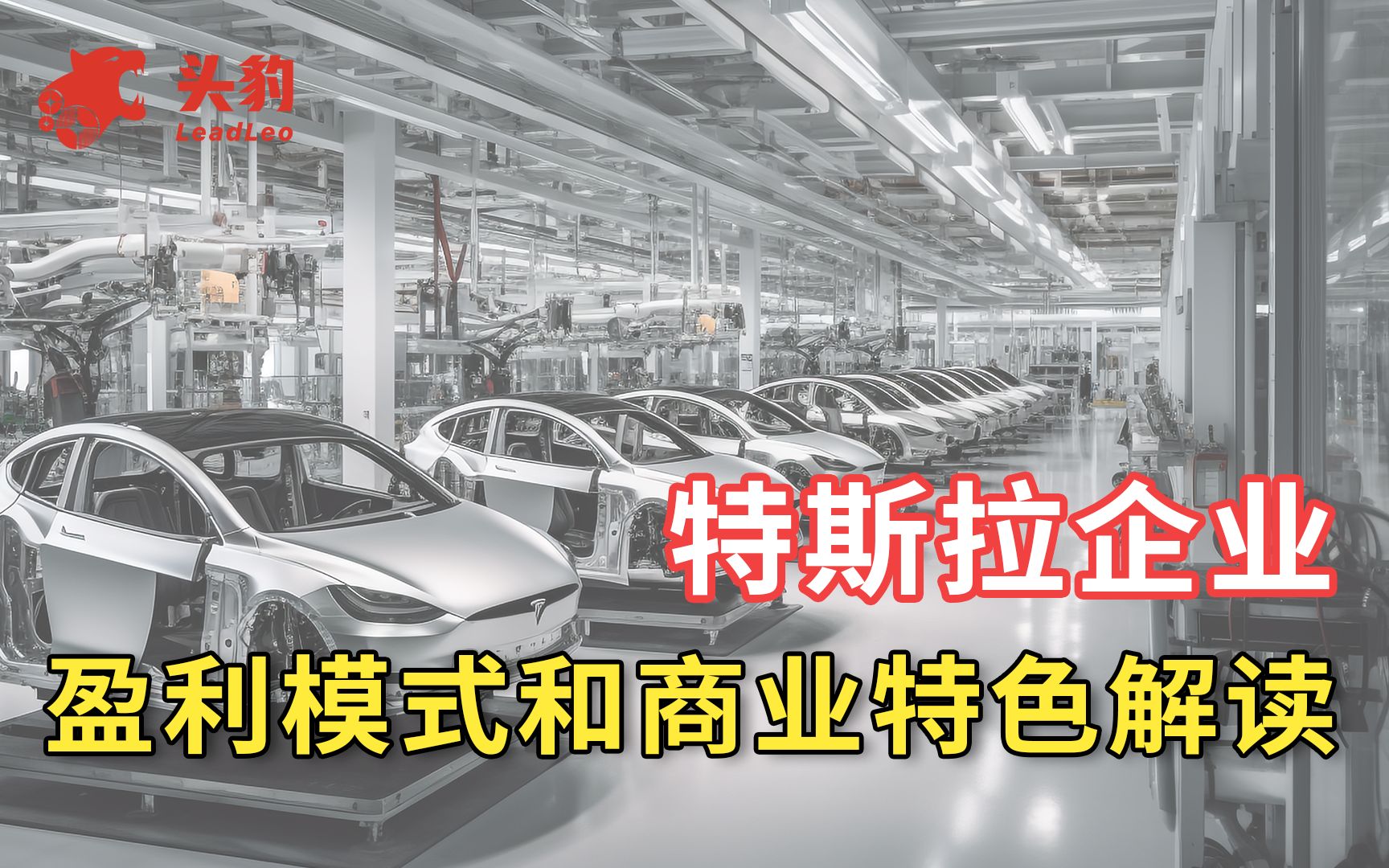 特斯拉企业商业模式:特斯拉的盈利模式和商业特色解读