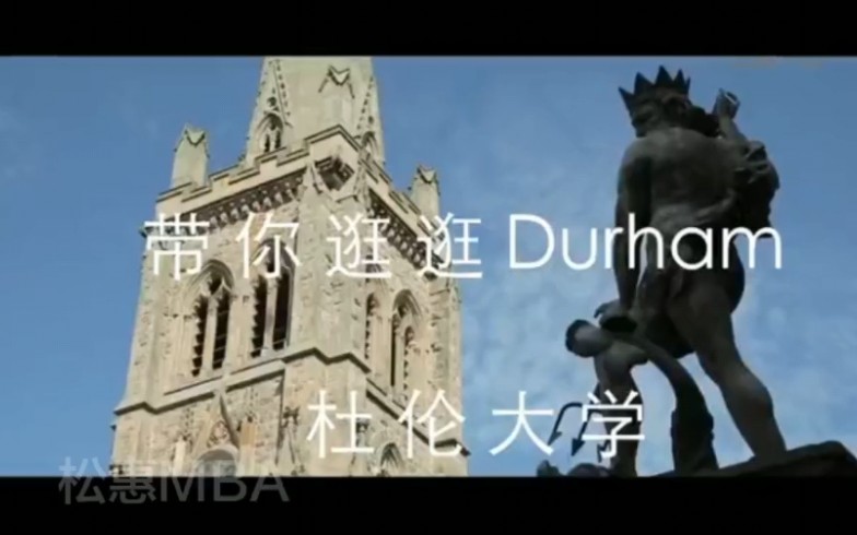 【留学】英国杜伦大学介绍