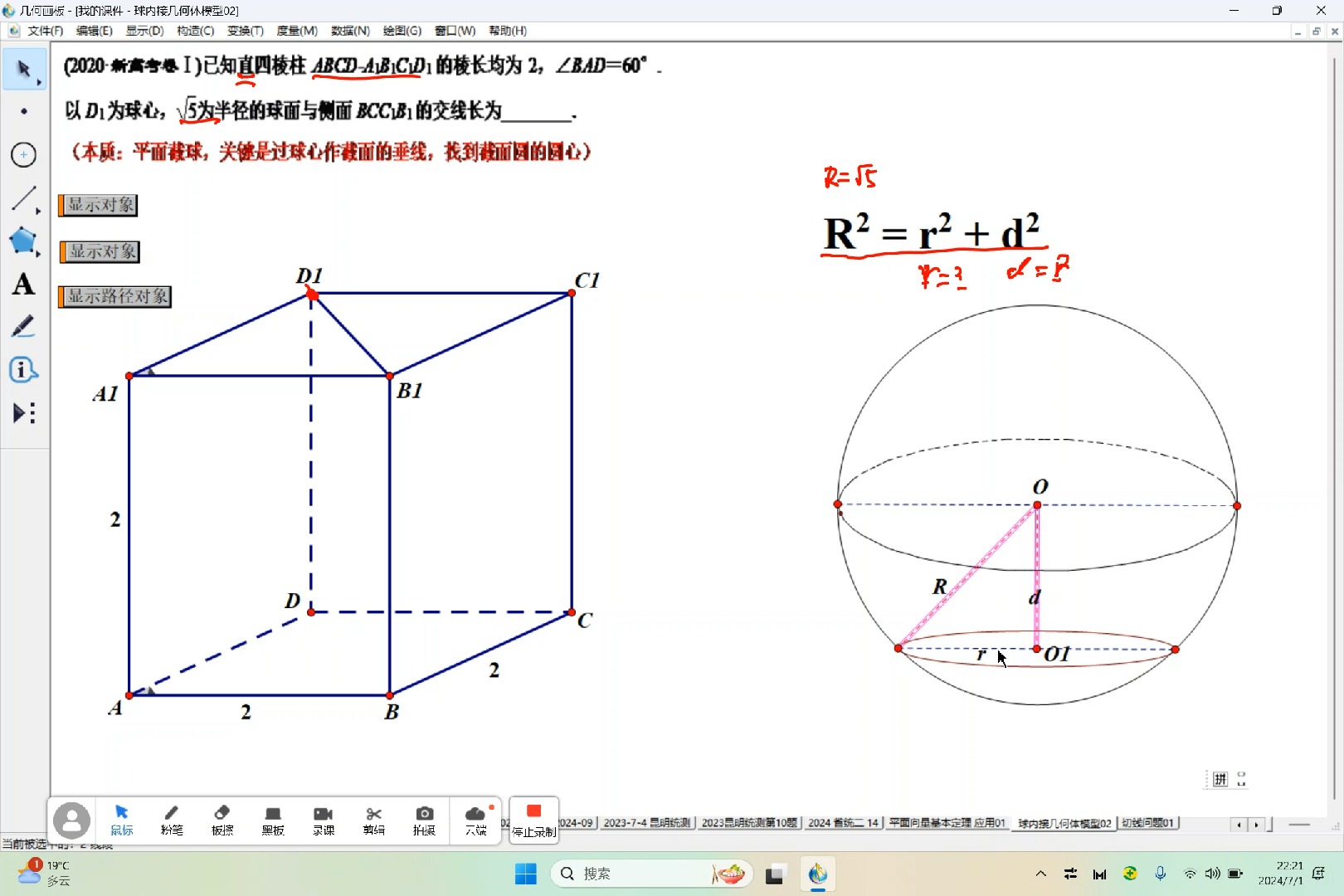球内接几何体 模型03