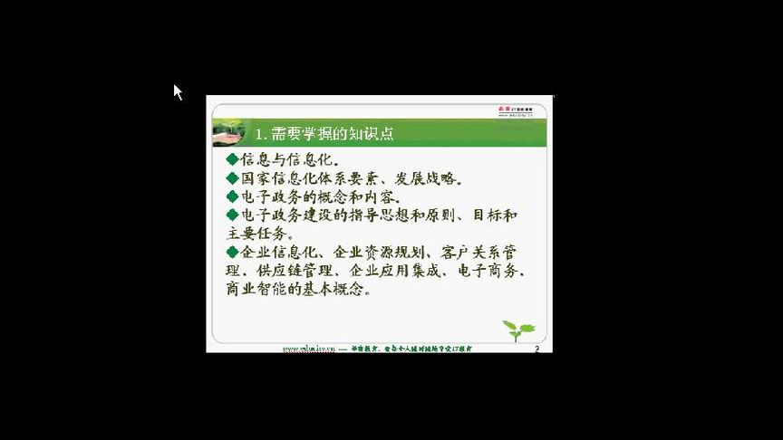 系统集成之第一课信息化知识