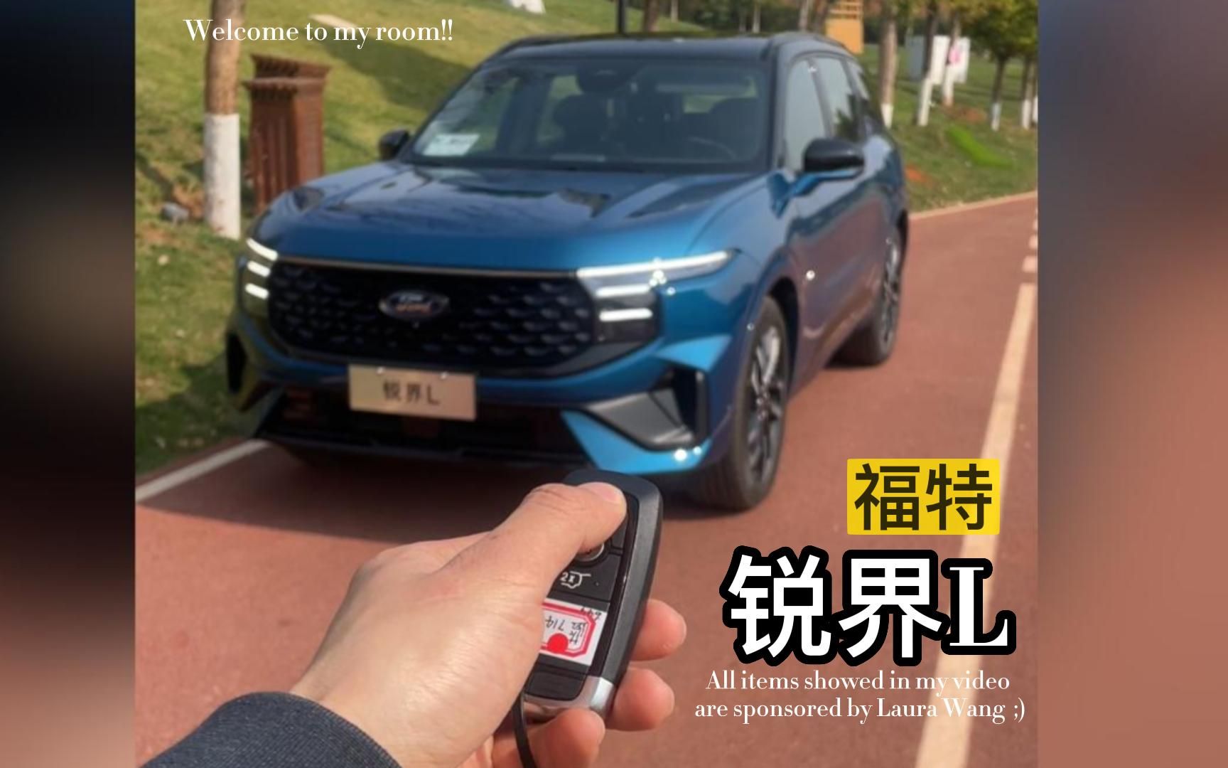 自驾游神器-福特锐界L我期待的大七座SUV