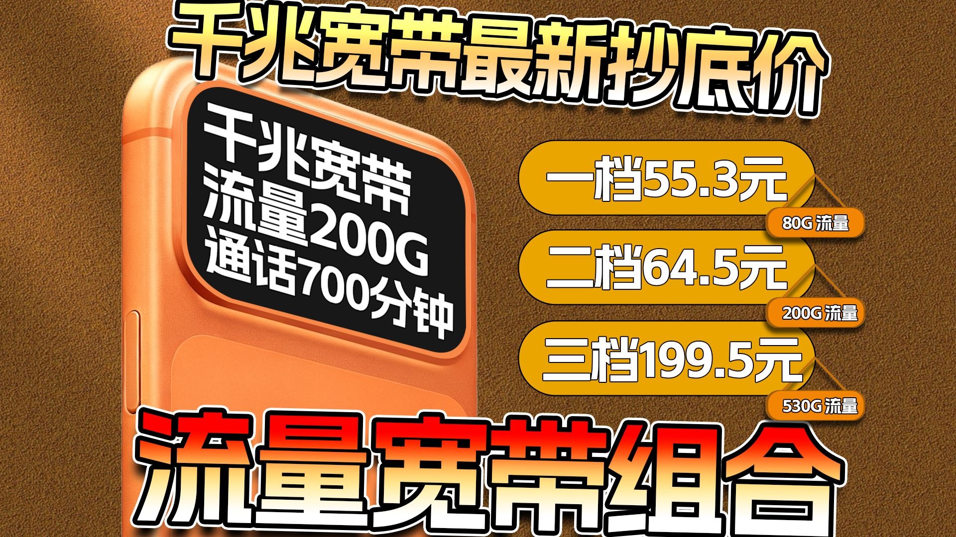 四川人怎么安排自己的手机卡和宽带最合理?五六十元解决全家网络+...