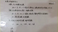 苏科版 七年级上册 数学 第二章 有理数 1.1正数与负数定义