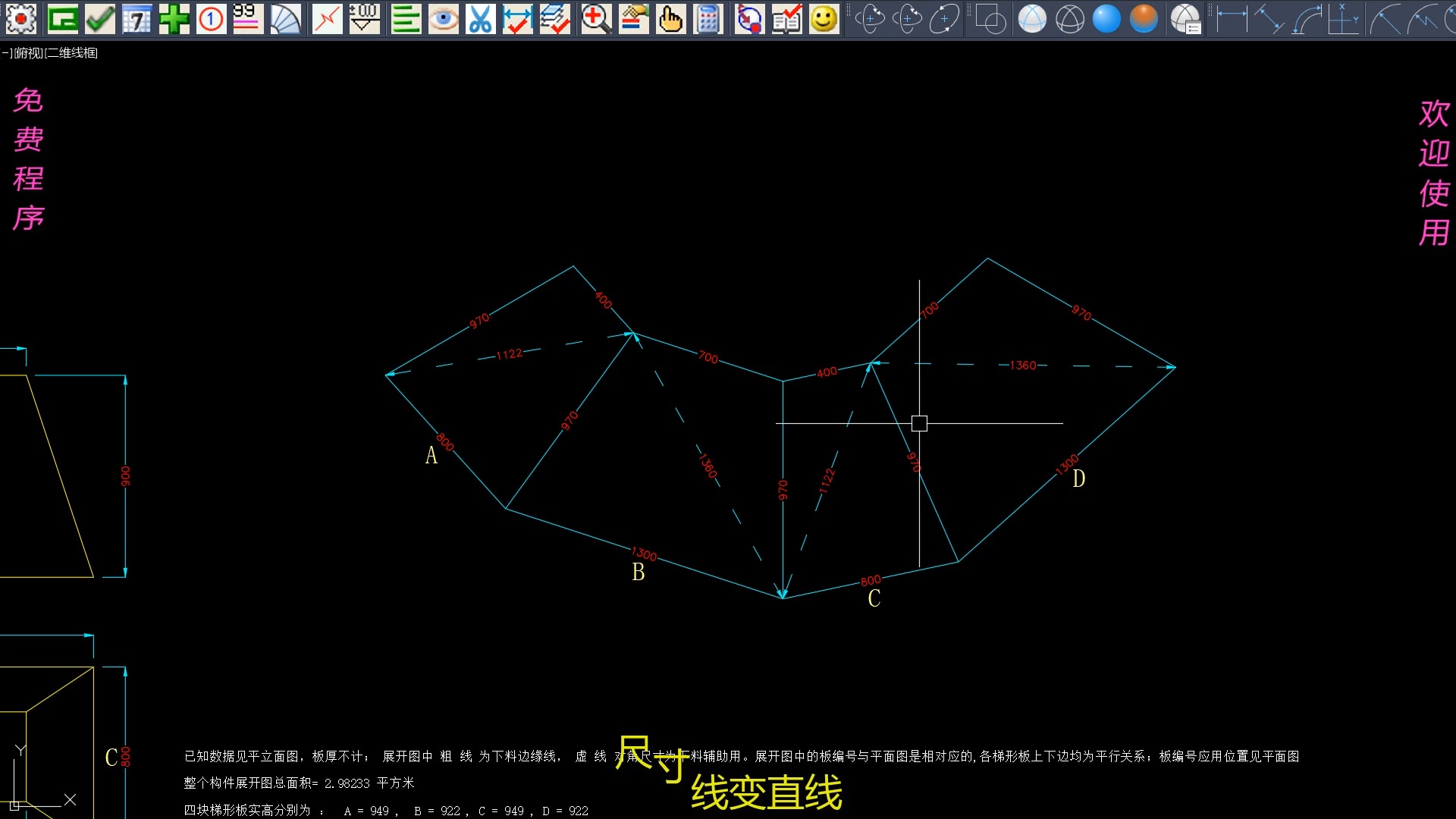 《钢构CAD》钣金展开放样管工系列程序_尺寸线变直线