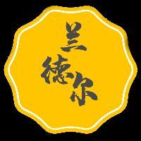 兰德尔L 