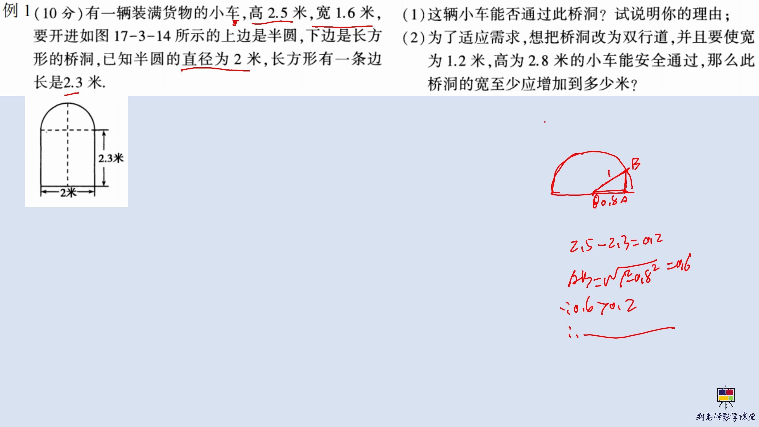 初二数学思想课 6.建模思想