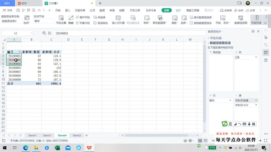 如何流水号进行分组显示看看WPS表格如何实现的吧