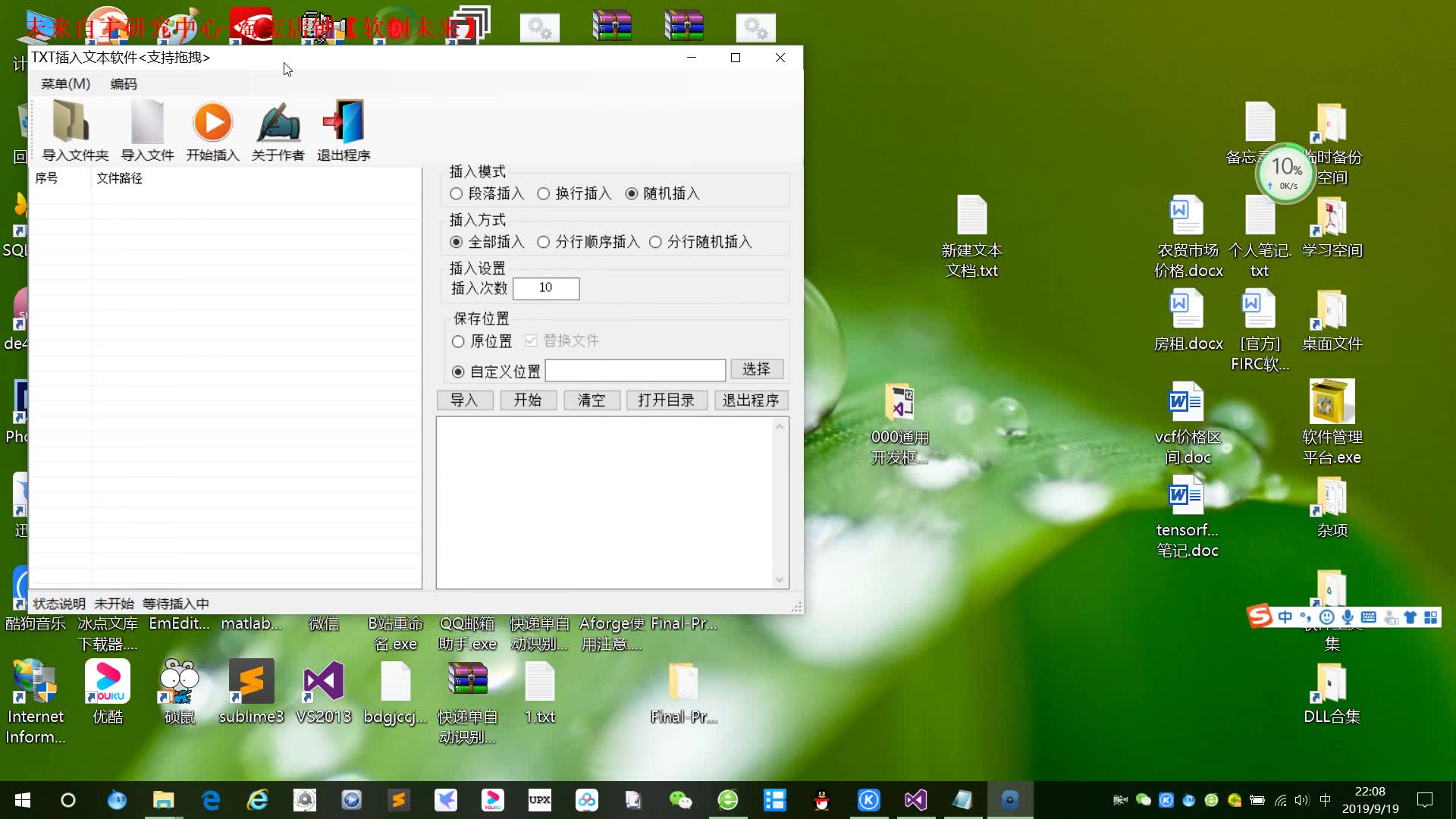 TXT插入文本软件视频教程