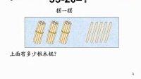 一年级下册数学《两位数减一位数 整十数》