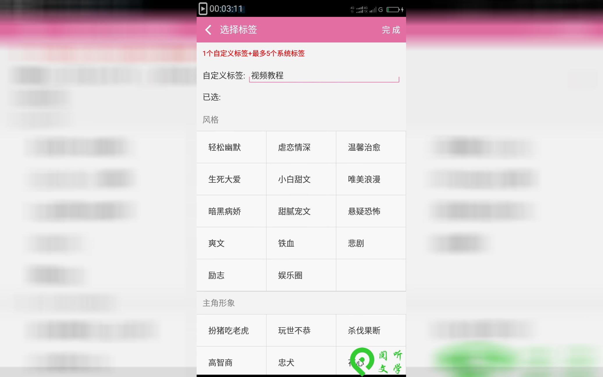 手机写小说软件基本操作视频教程