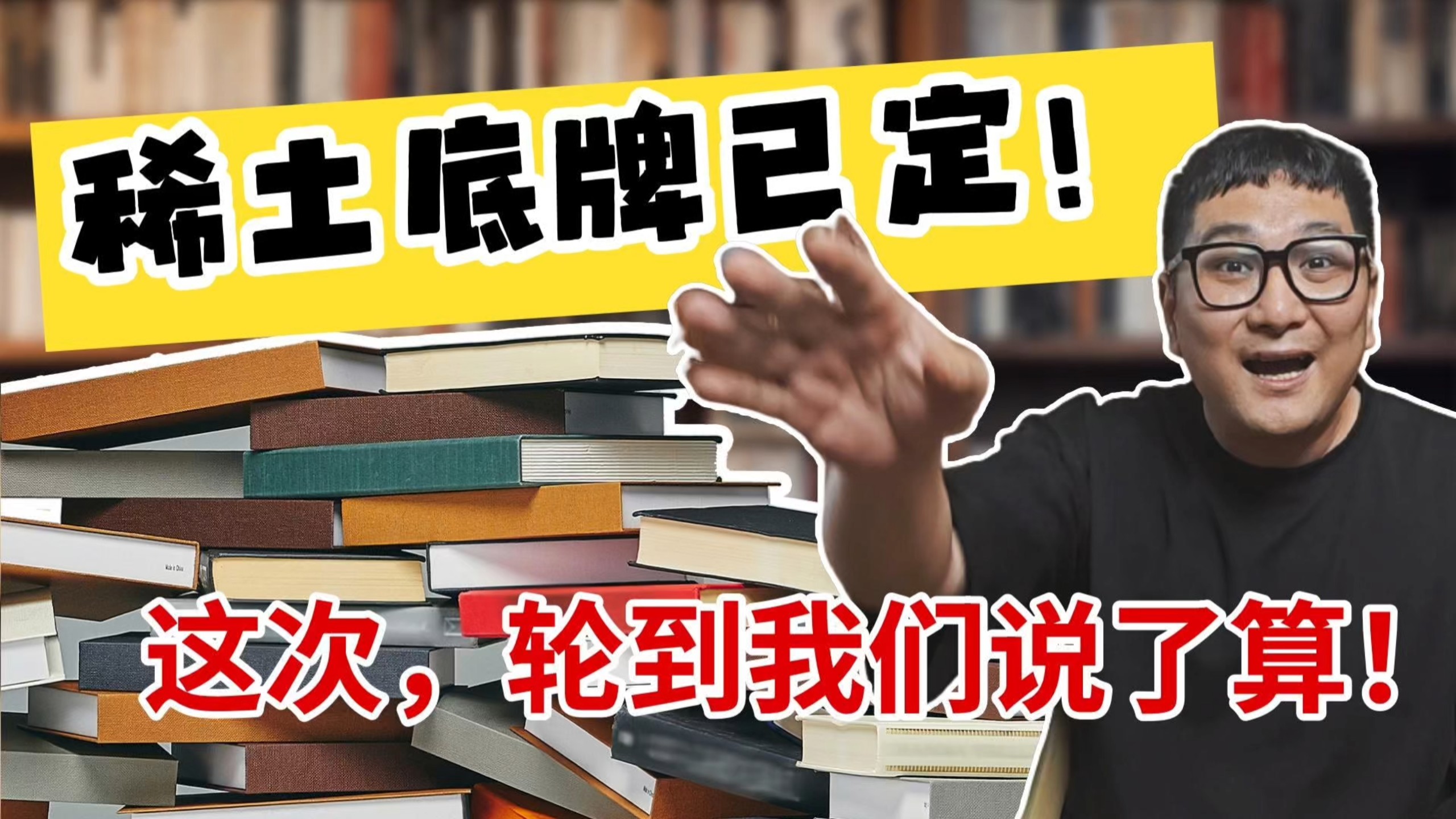 稀土底牌已定!这次,轮到我们说了算!#稀土 #稀土永磁