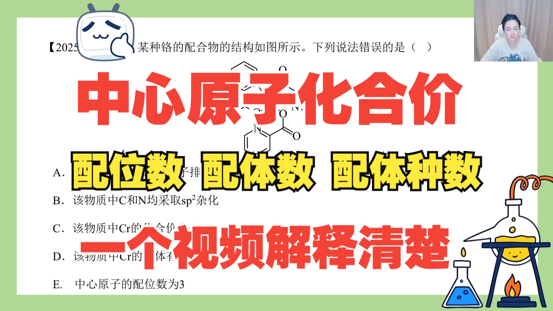 ...配合物中心原子化合价 轨道杂化 配位数 配体个数 一个视频统统教会你