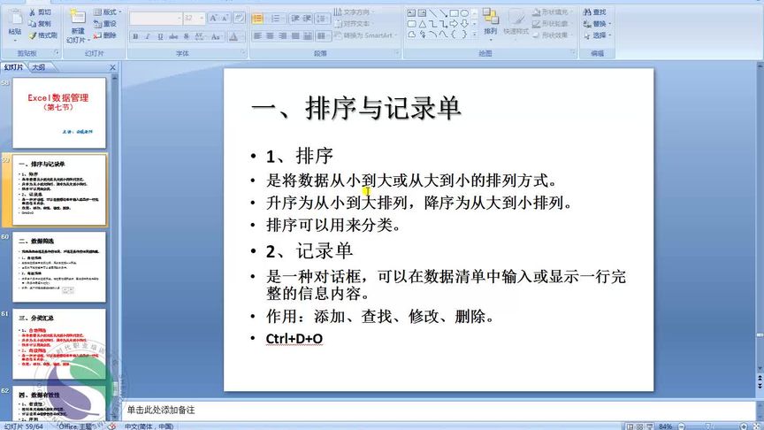Excel数据排序