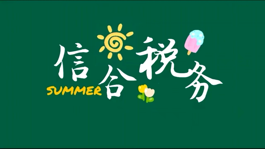 小规模纳税人取得的适用3%征收率的销售收入是否均可以享受免税政策?