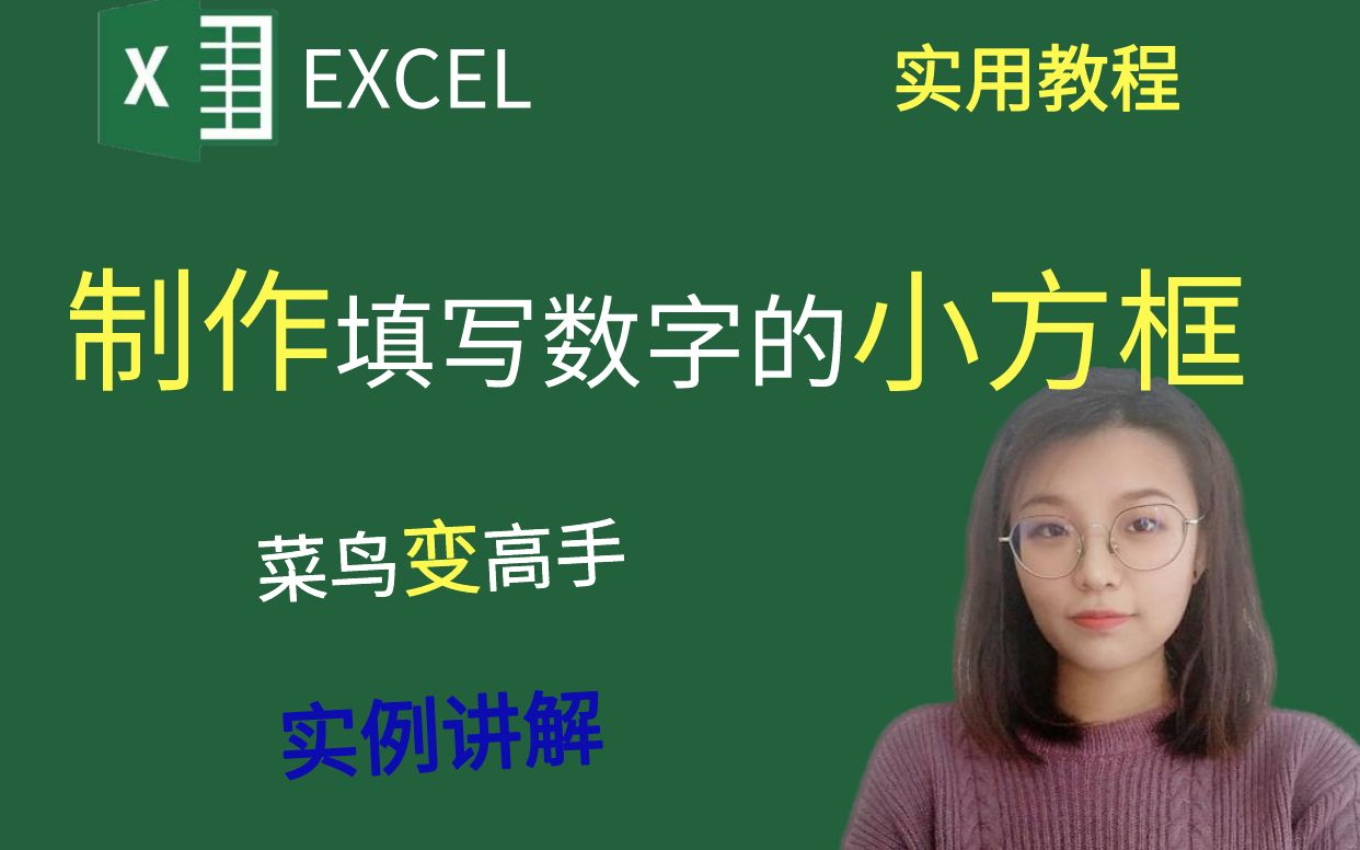 EXCEL小技巧:几步教你制作填写身份证的小方框!