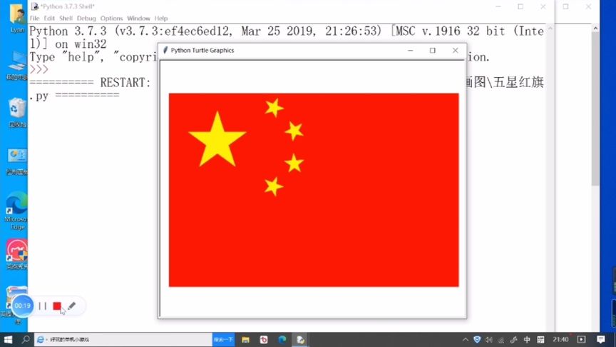 四年级文轩同学Python绘制五星红旗[强][强][强]