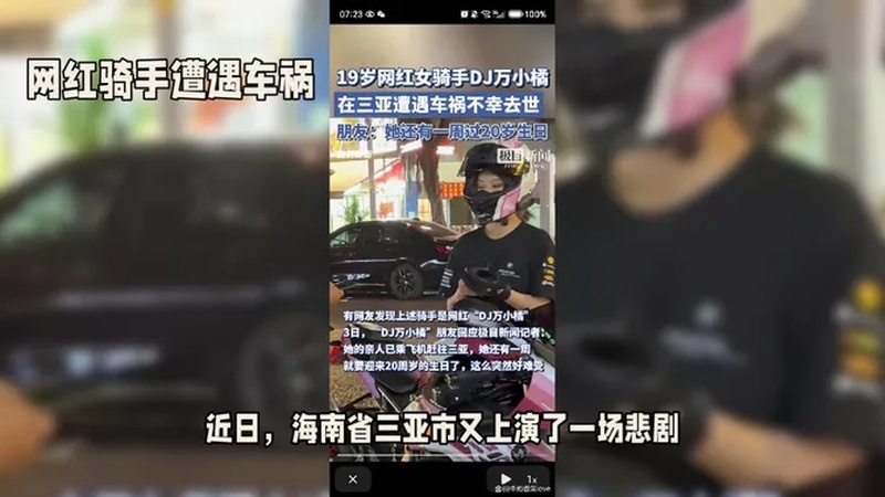 生命定格!19岁网红骑手遭遇不幸