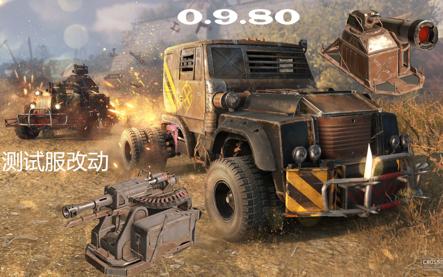 【创世战车/Crossout】0.9.80测试服改动!落锤/爆燃新模型+新导弹机制...