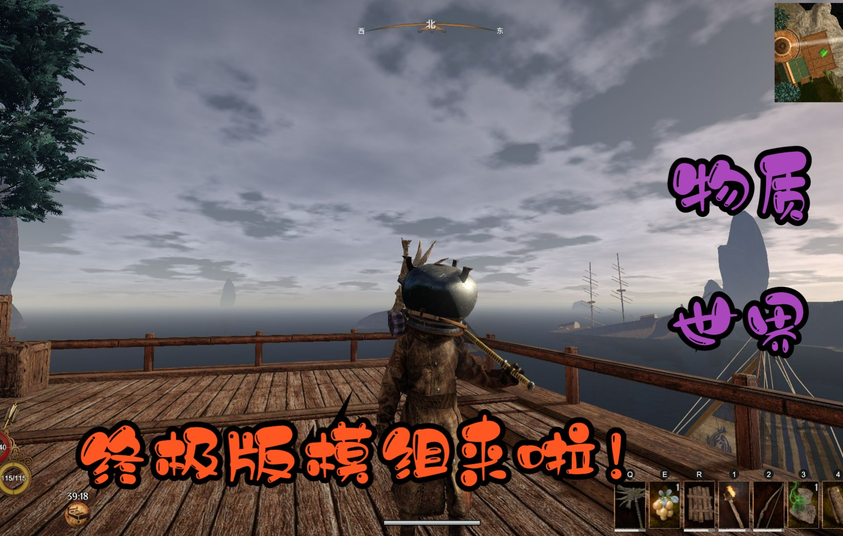 【开肝】物质世界终极版模组来啦!