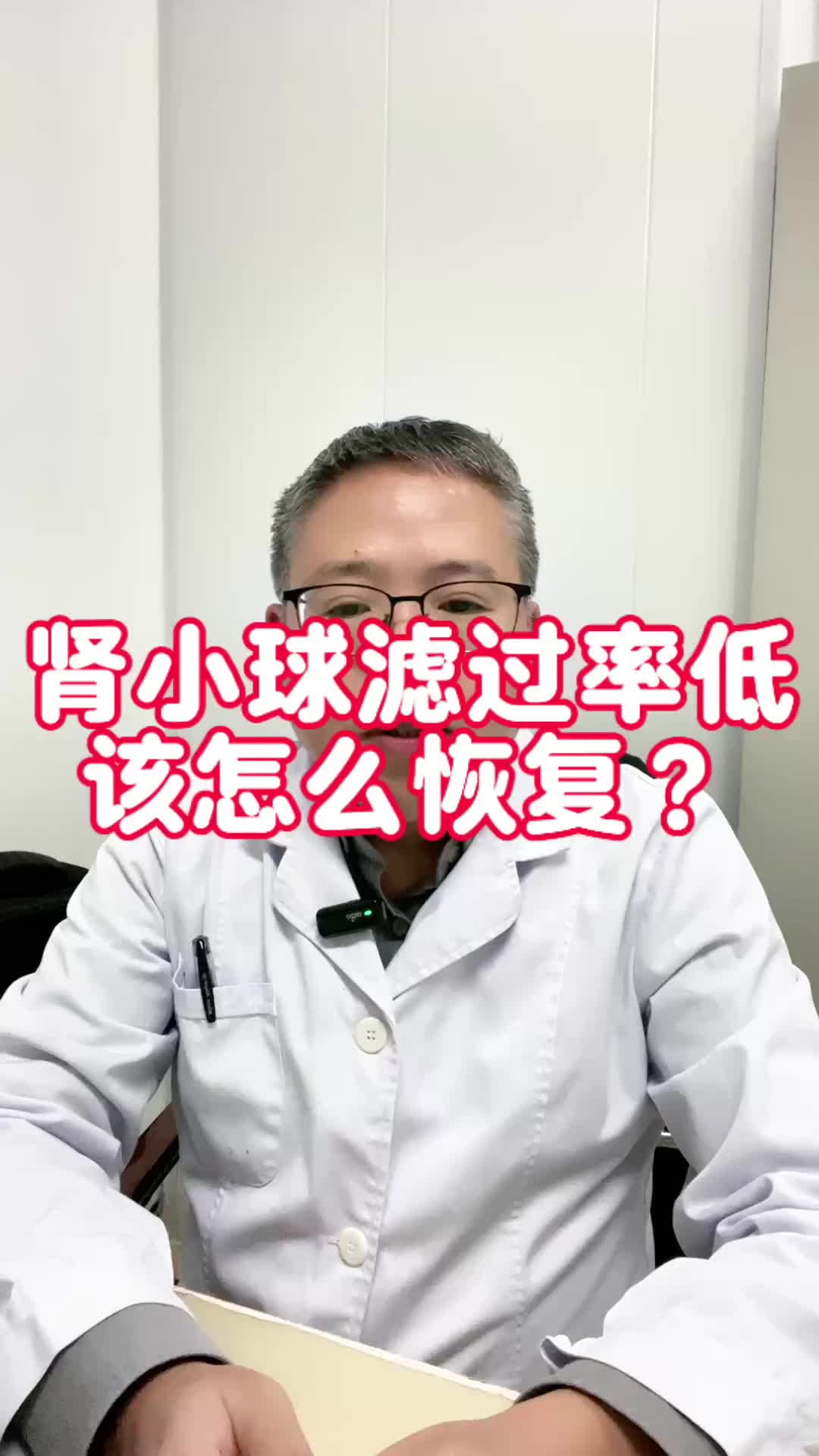 #医学科普 #健康 #肾小球滤过率