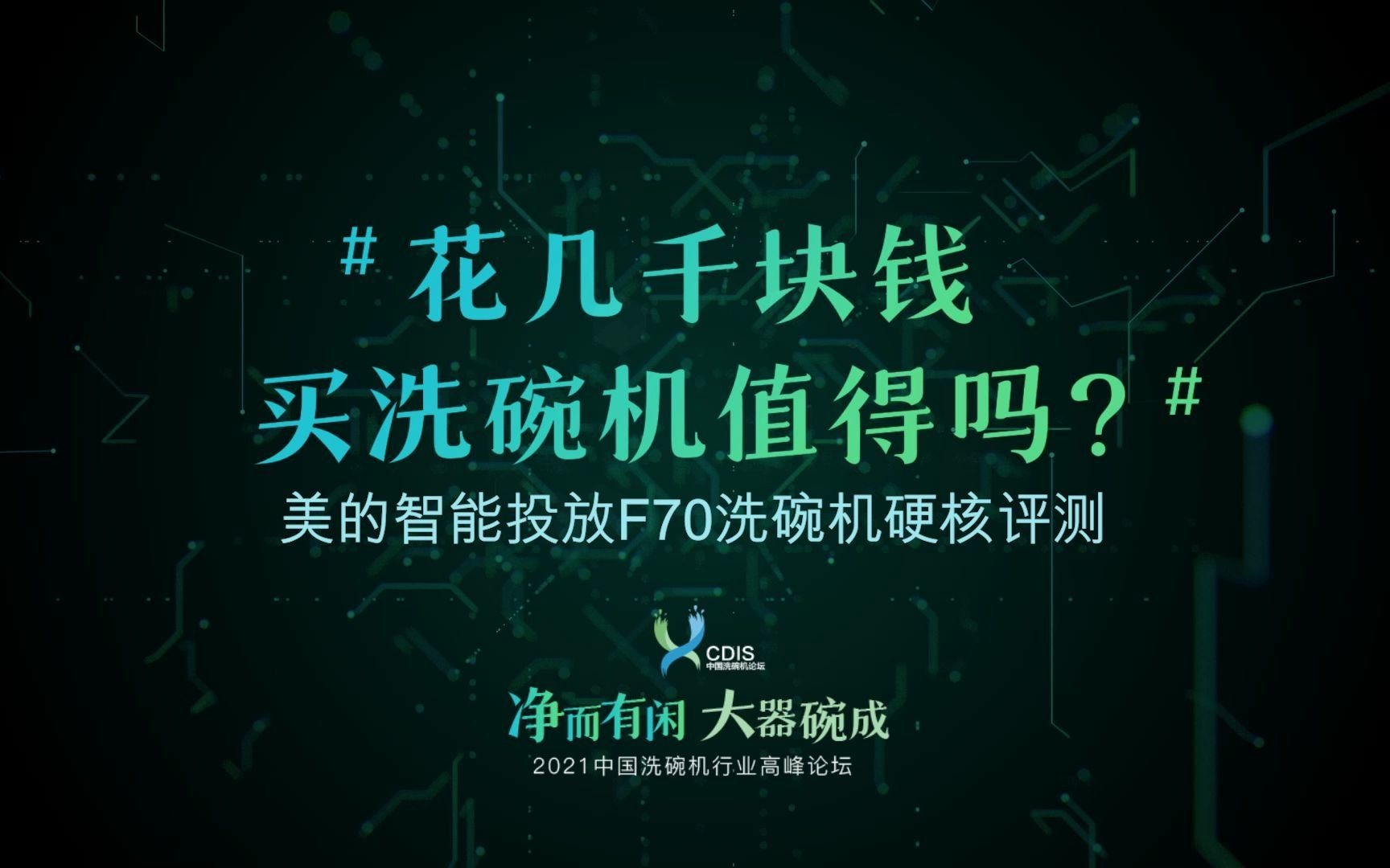 不用每次添加洗碗粉 美的洗碗机智能投放洗碗液