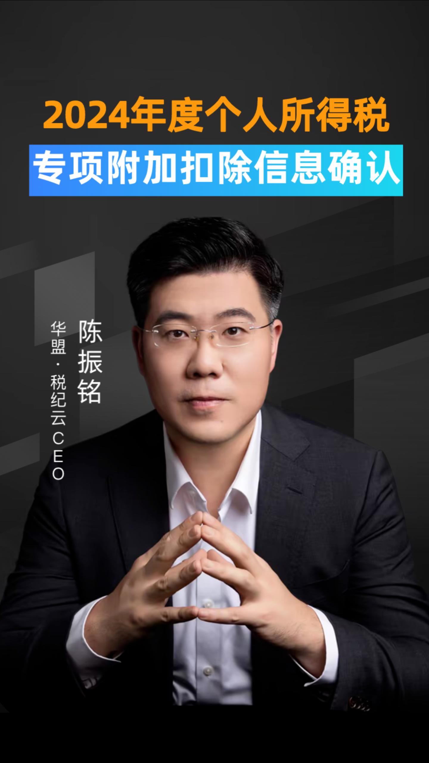 2024年度个人所得税专项附加扣除信息确认