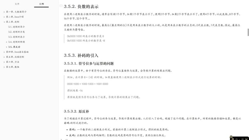 好程序员大数据教程:13 负数的表示