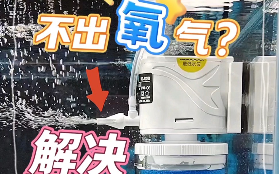 三合一鱼缸过滤器上过滤增氧泵水族箱潜水泵静音循环不出氧气如何...