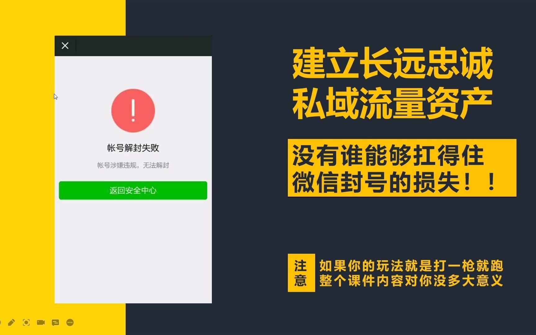 做科学的微信风控管理-人人都会装微信好友自动化增长