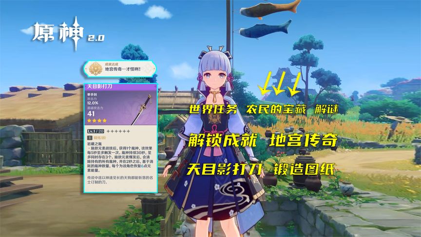 原神:农民的宝藏解谜全攻略,成就地宫传奇,天目影打刀图纸!