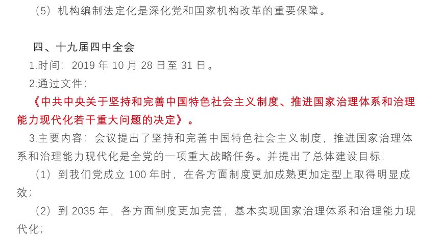 公考【常识-公基】积累第41篇:“十九届中央历次全会”考点汇总