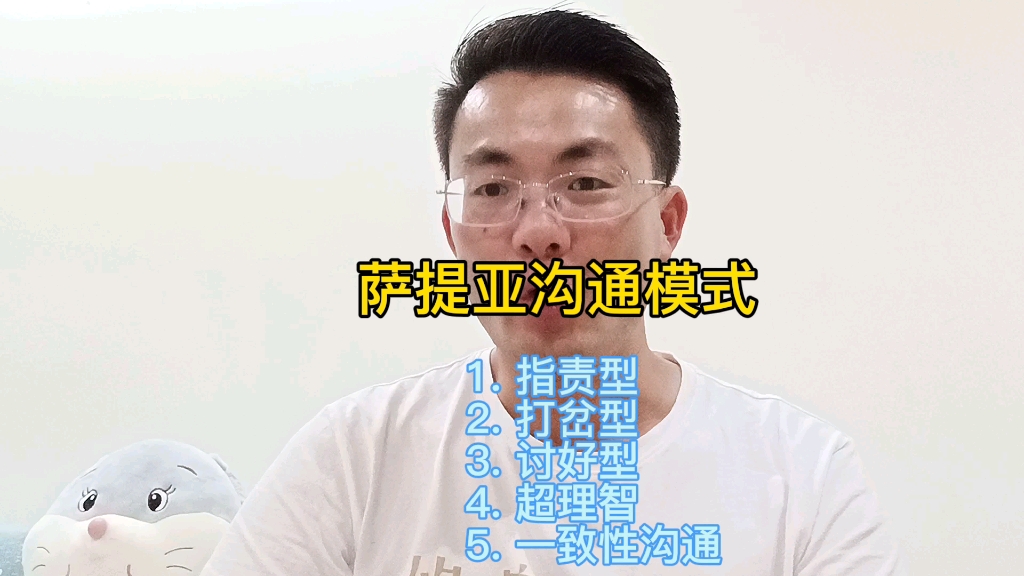 萨提亚沟通模式,让你沟通越来越好