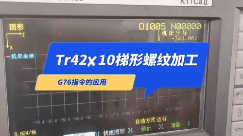 数控车床加工梯形螺纹的编程方法