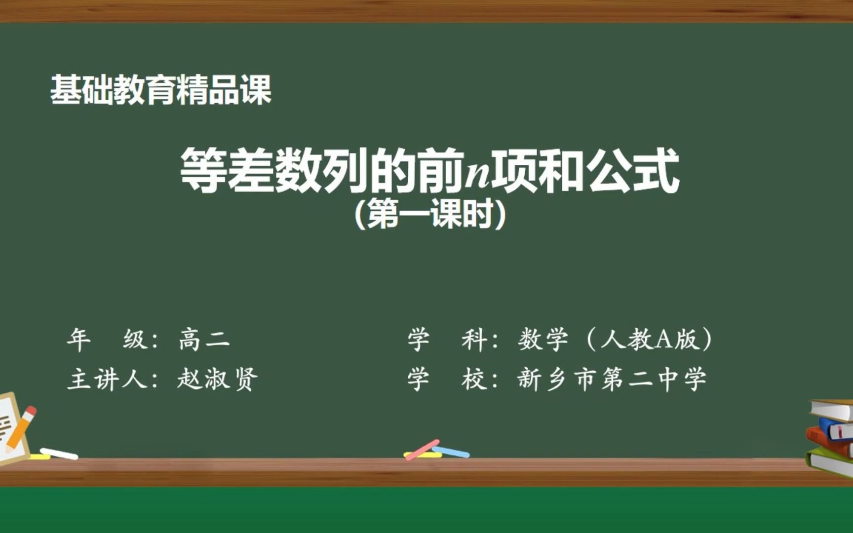 【基础教育精品课】等差数列的前n项和公式