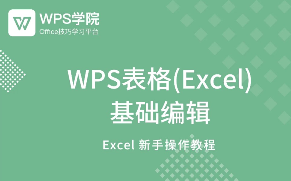 数据分析必备 4.1快速查找与替换数据
