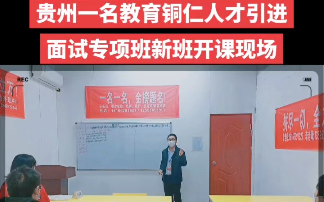 ...铜仁人才引进面试专项班火热开班中!#上岸上岸上岸 #结构化面试 #...