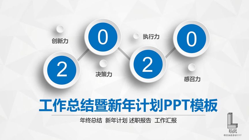 【P201136】新年计划工作总结PPT-适合工作总结/工.
