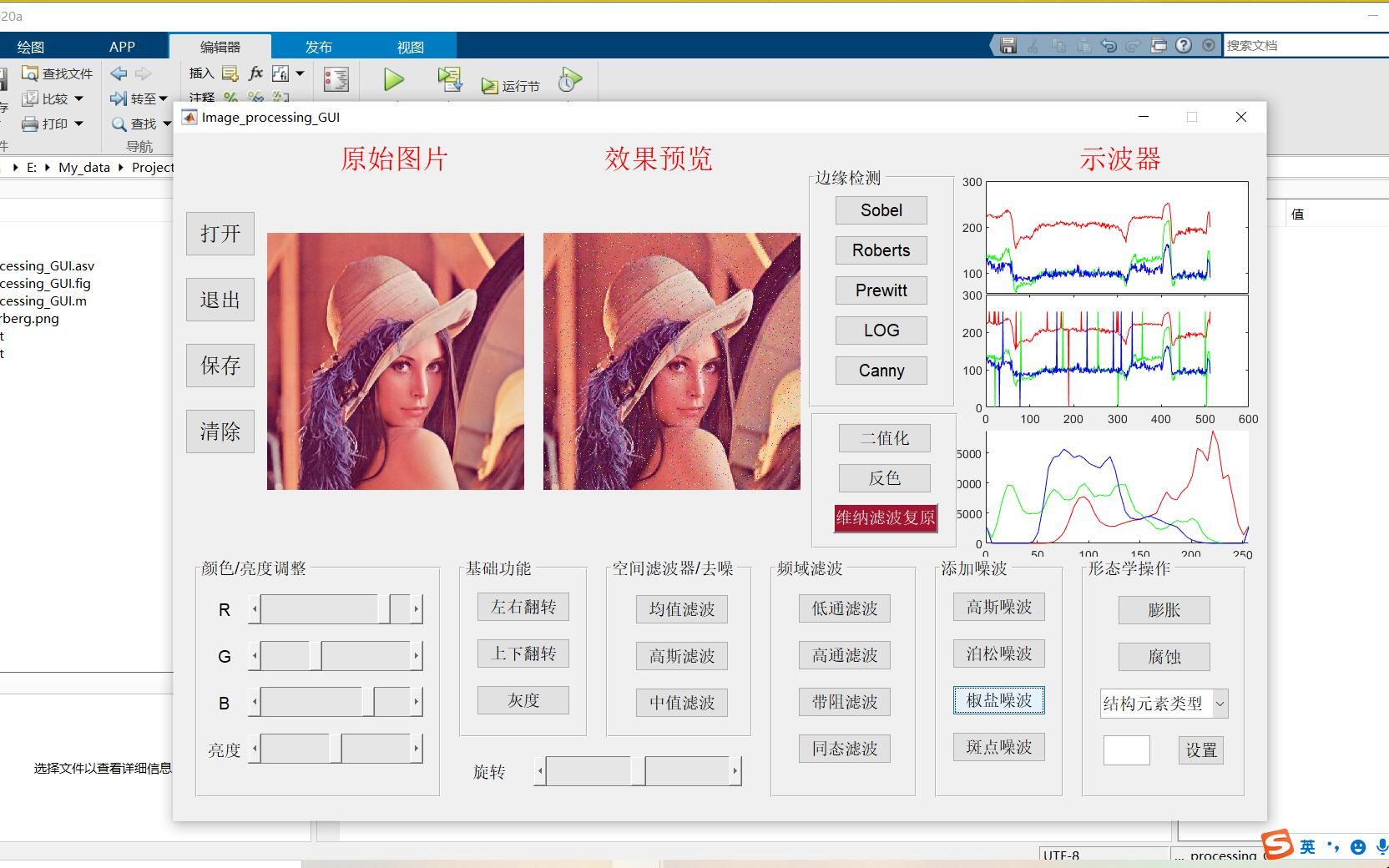 Matlab图像处理GUI(附代码)