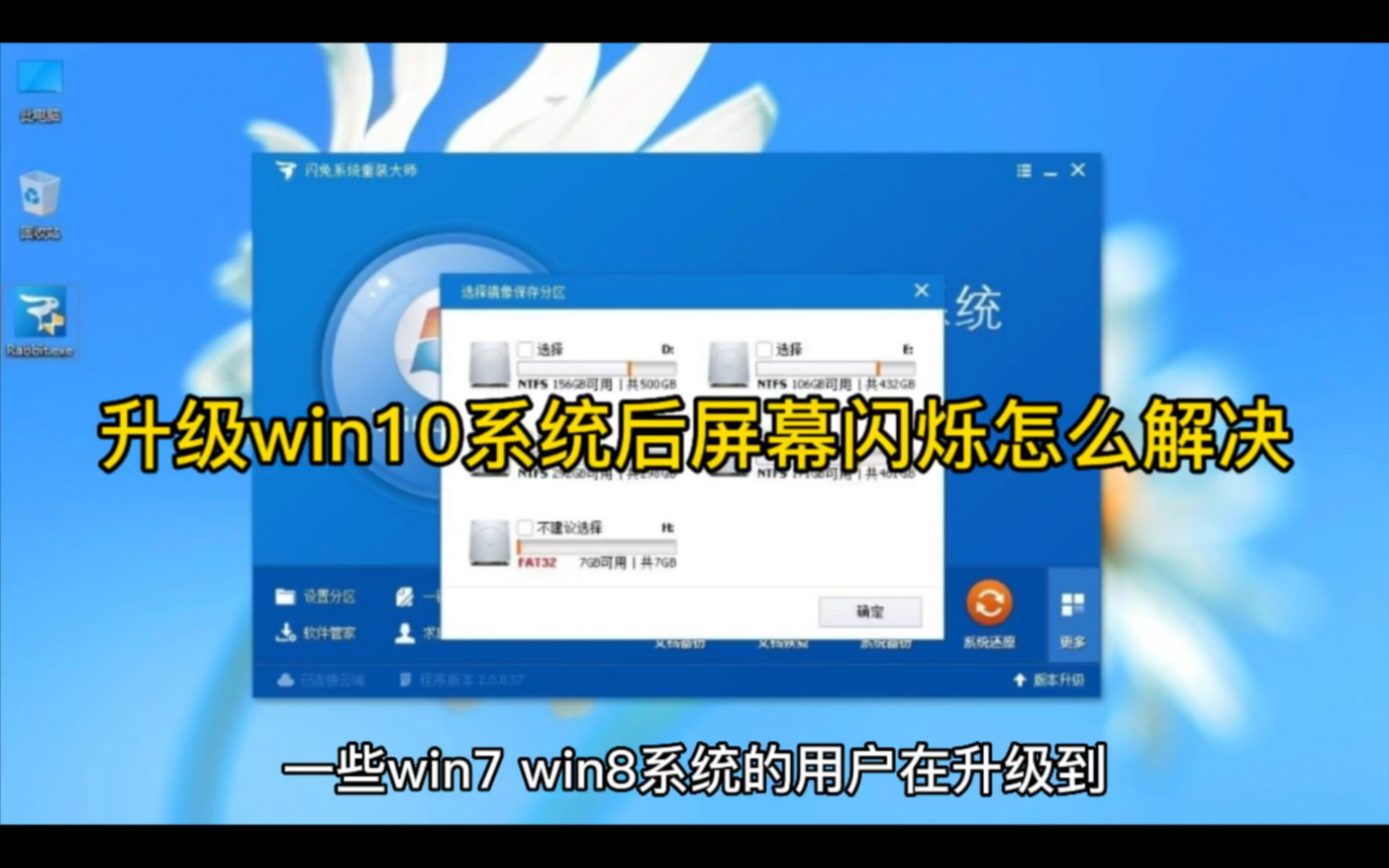 升级win10系统后屏幕闪烁怎么解决