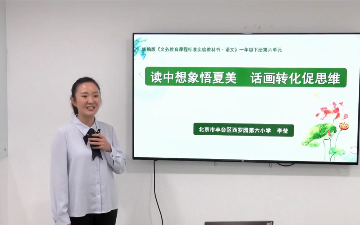 教材分析说课部编版小学语文一年级下册第六单元整体教学