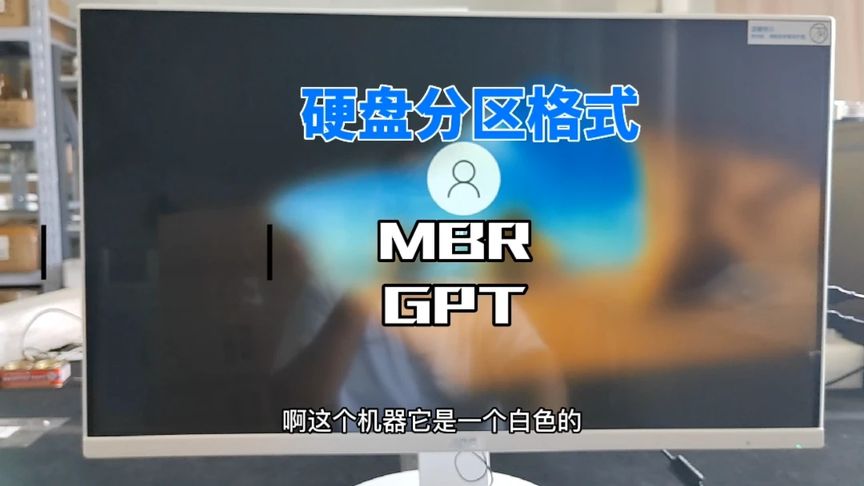 硬盘分区格式注意事项,重装系统的朋友学习下哈