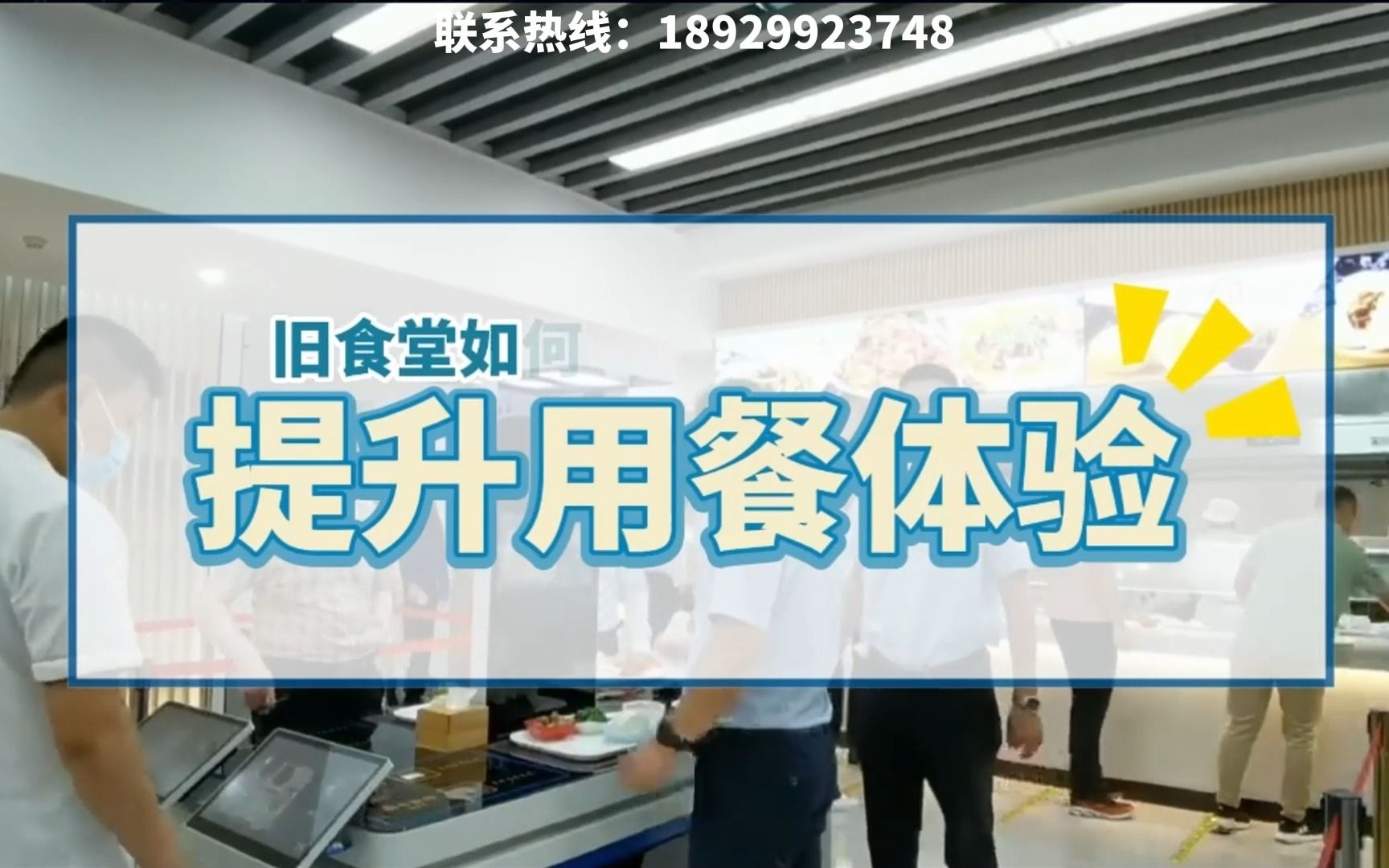 旧食堂如何提升就餐体验,新食堂打造新亮点,伟邦科技AI智慧食堂一站...
