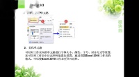 4.2 任务2 美化Excel工作表 教学视频