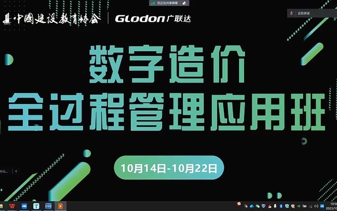 2023年全国数字建筑创新应用大赛师资培训(数字造价全过程管理应用)