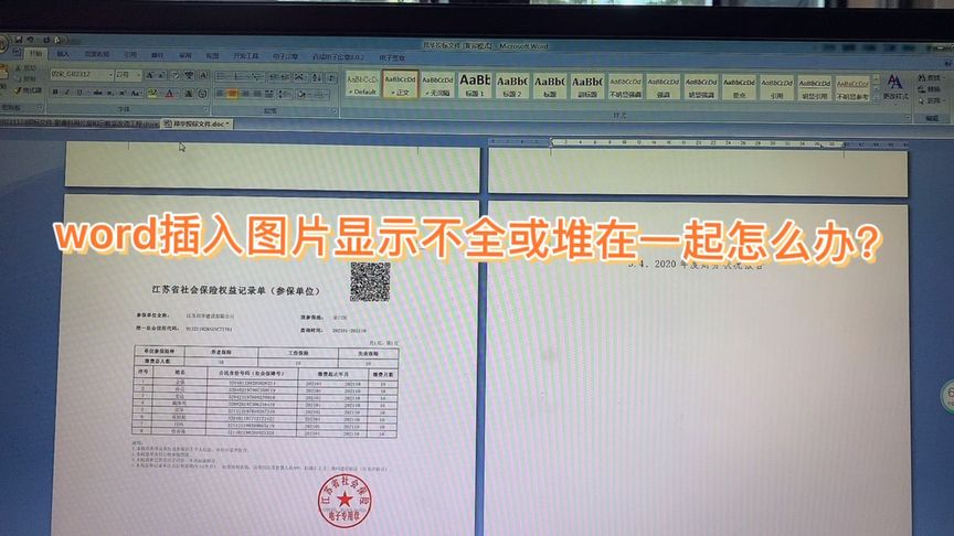 word插入图片显示不全或堆在一起怎么办?