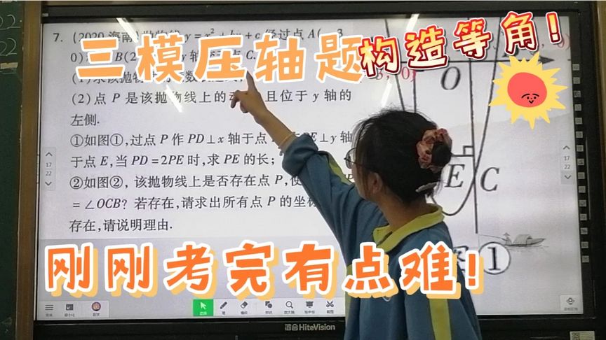 小老师讲中考压轴题 二次函数一次函数动点构造等角精典又创新!