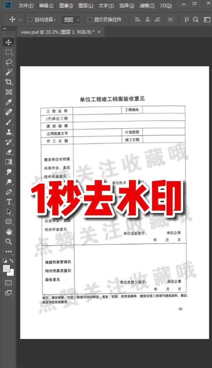 ps一秒去水印#ps技能