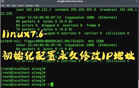 【linux操作系统】如何修改Linux系统的ip地址?