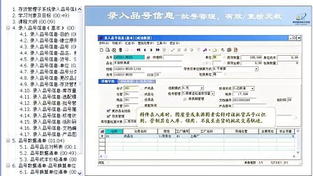 易飞8.0存货管理子系统5—录入品号信息(基本)
