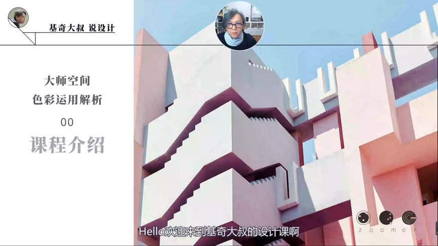 大叔出新课啦,适合室内设计师的色彩课程 #设计 #室内设计